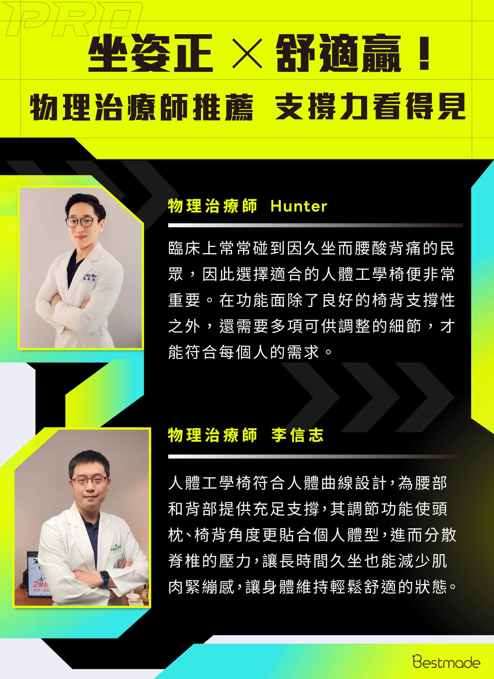 ToSpace 升空椅 Pro