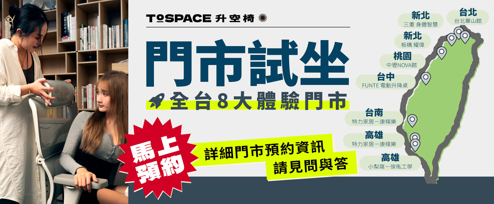 ToSpace 升空椅